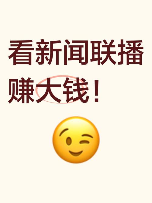 看新闻赚钱App
