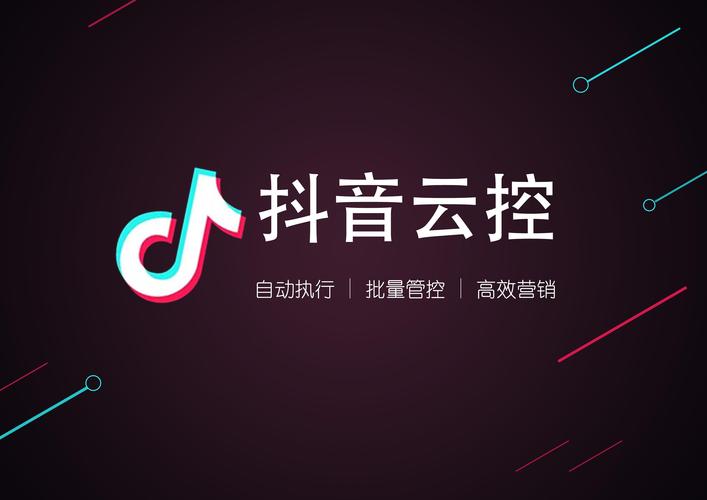 抖音云控快抖云助图标
