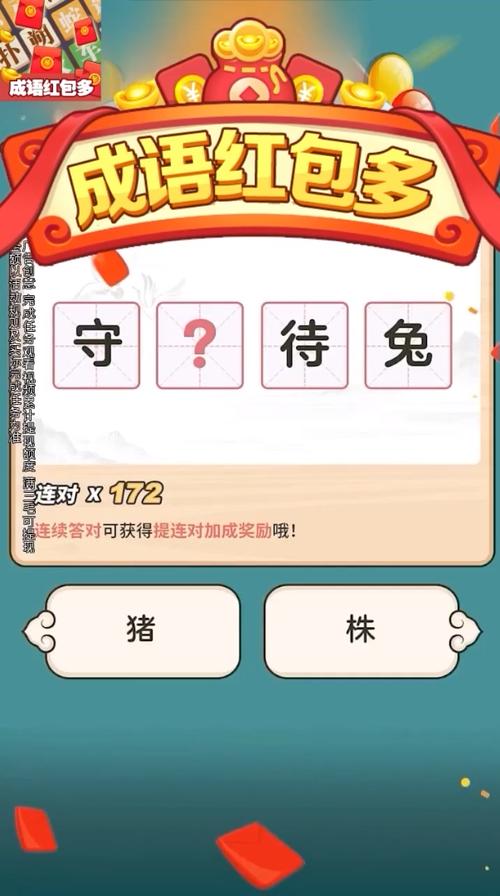 成语红包群苹果版