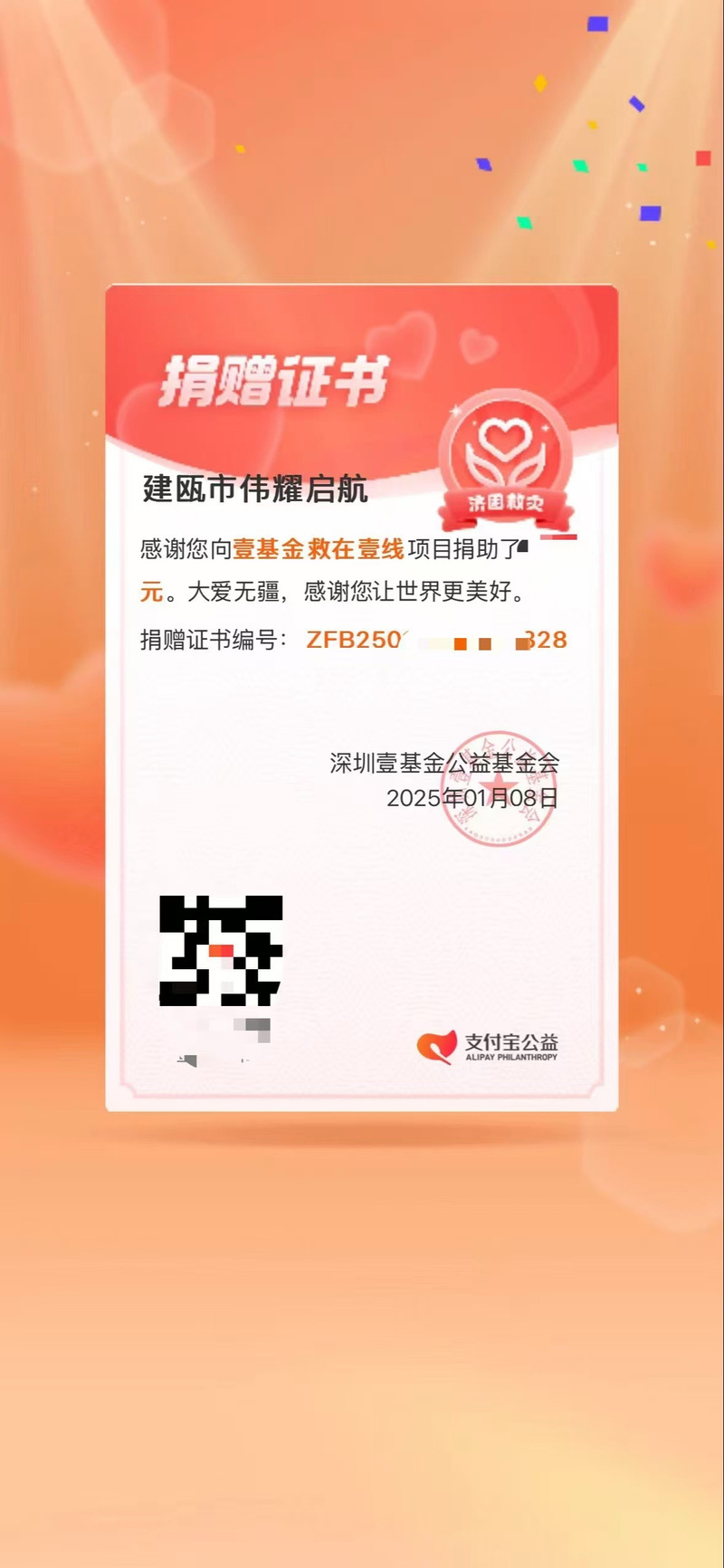 爱心计划