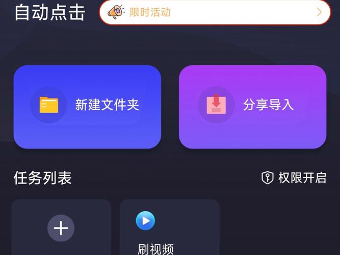 万能自动刷视频挂机软件免费版
