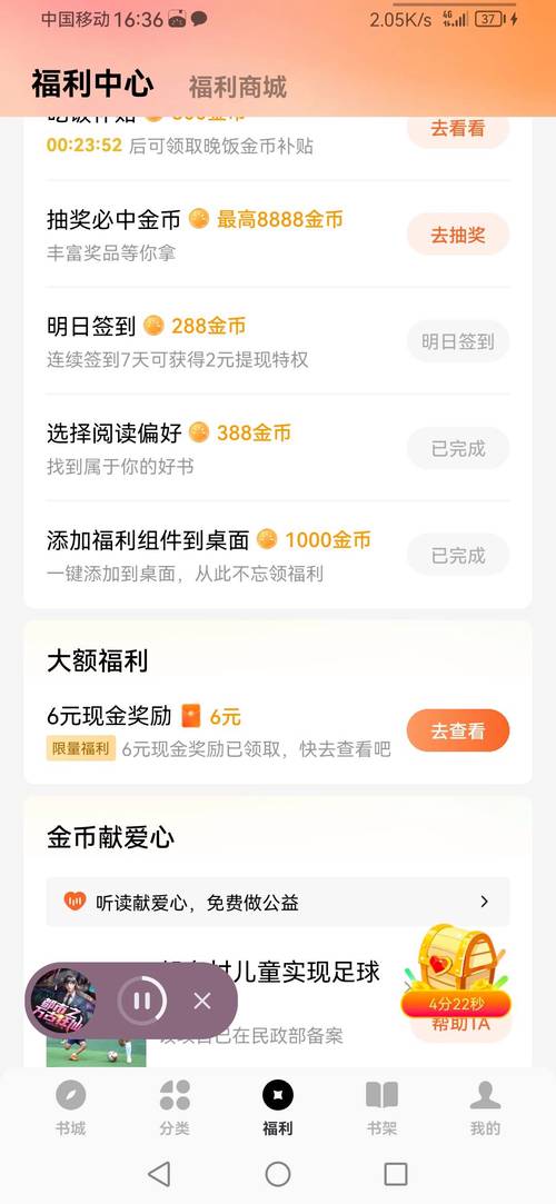 蛮多小说提现版