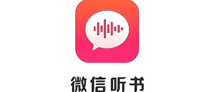 微信听书安装图标