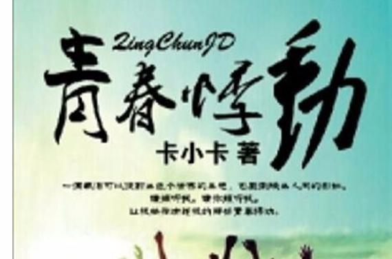 悸动的青春H小说