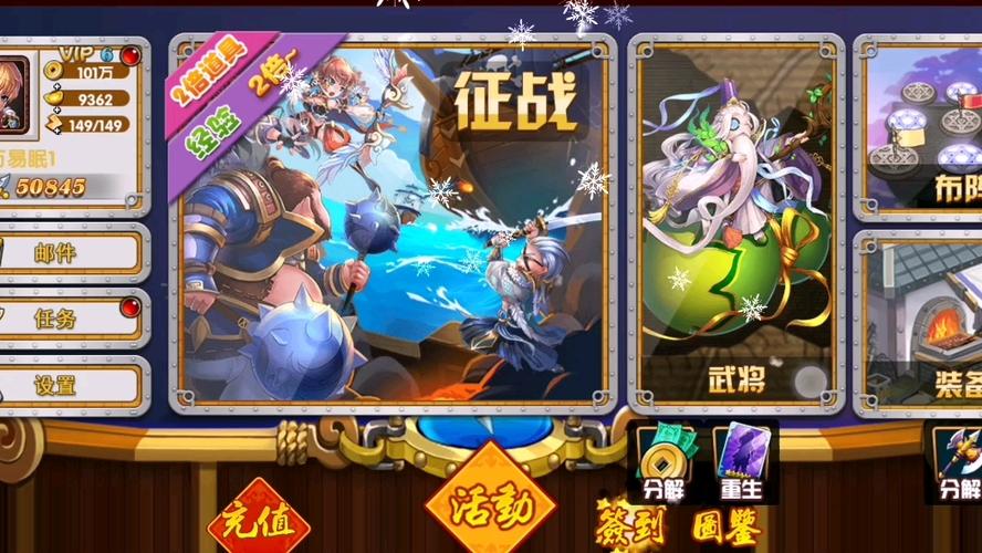 花样三国4周年