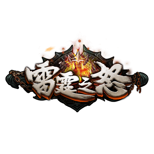 雷霆之怒20红包图标