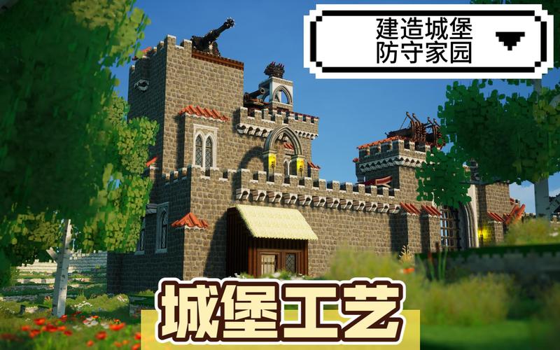城堡建筑模拟器