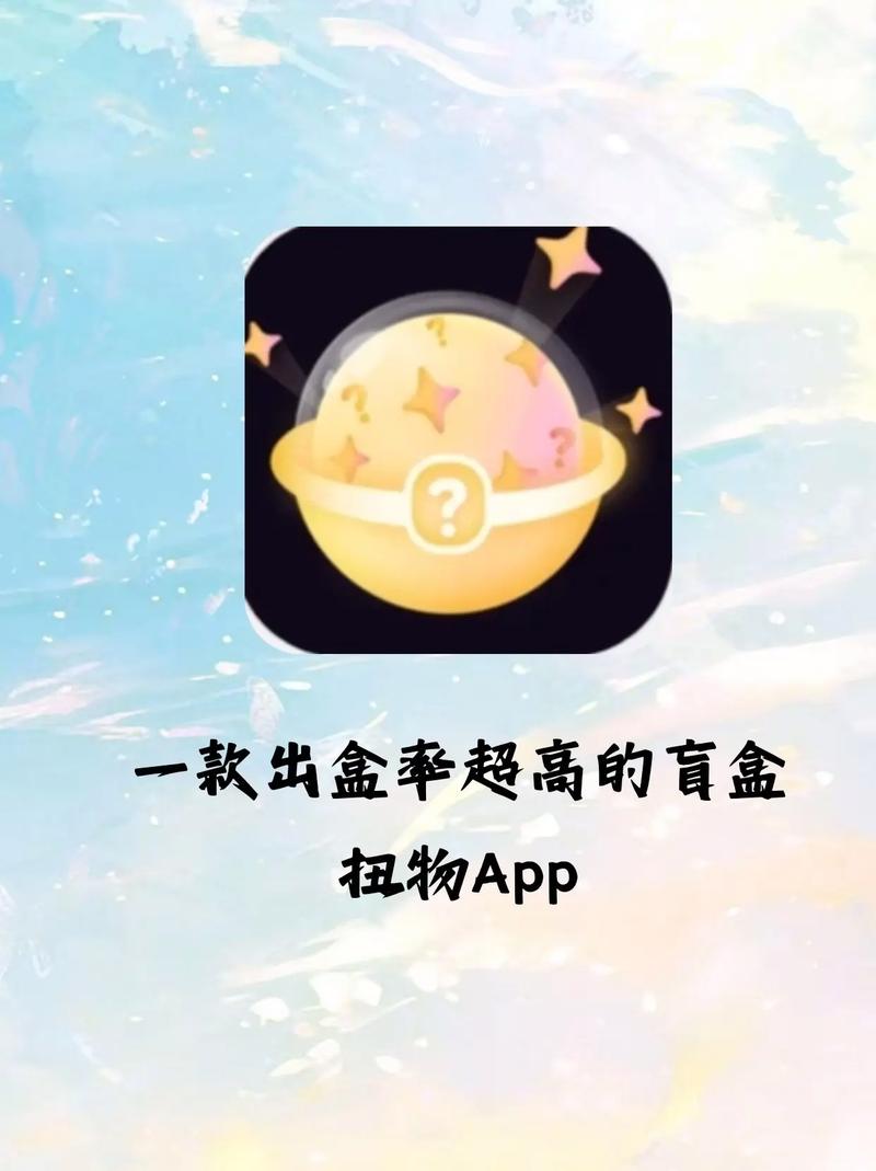 欧气盲盒app图标