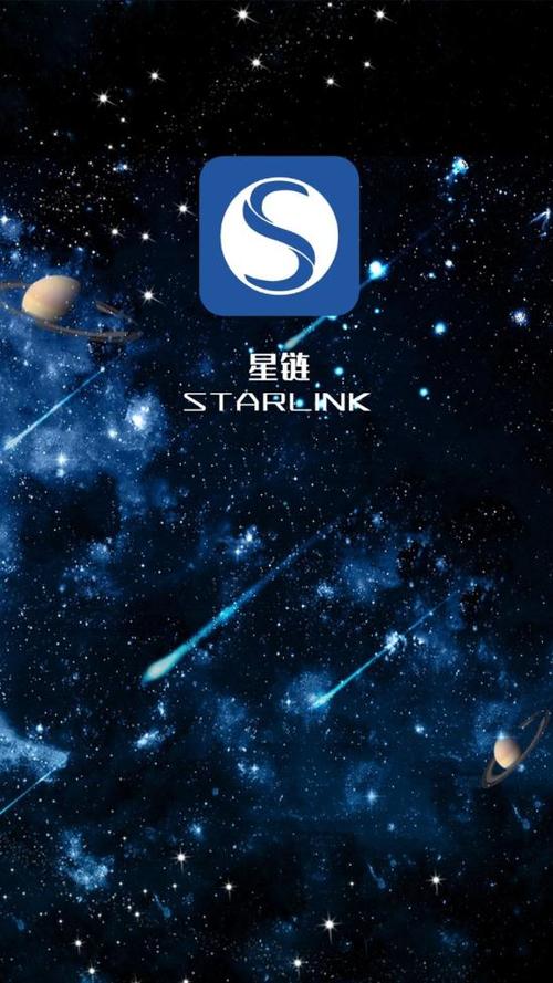 360星链手机版