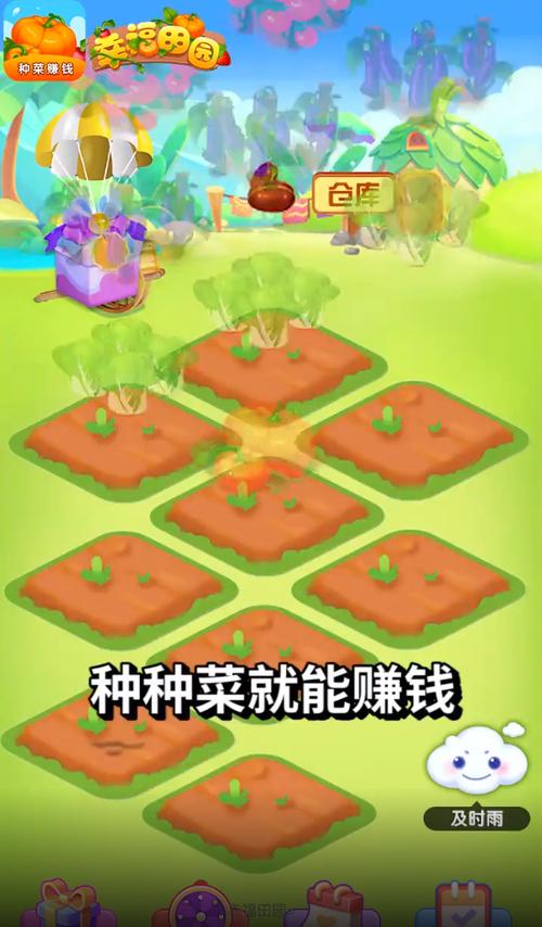 幸福田园红包版种