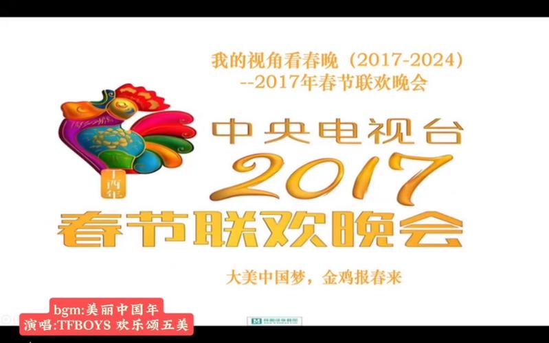 2017春晚百度