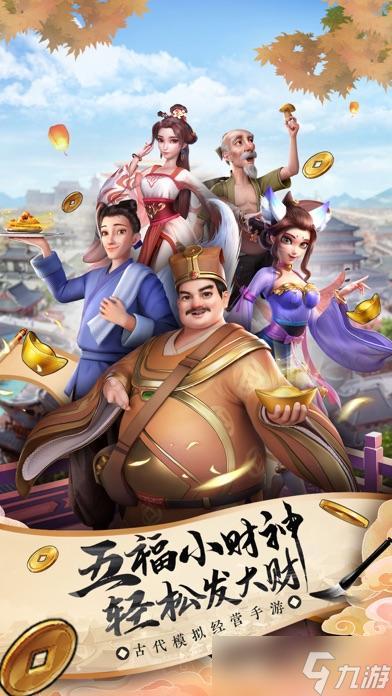 五福小财神游戏领