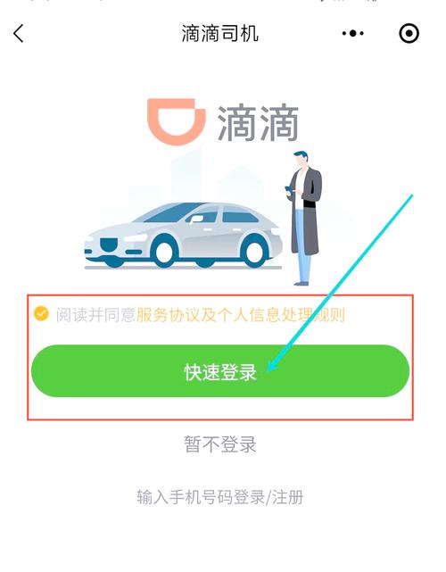 滴滴车主注册官网