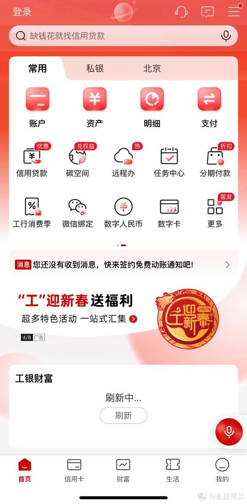 工银伙伴赚钱平台