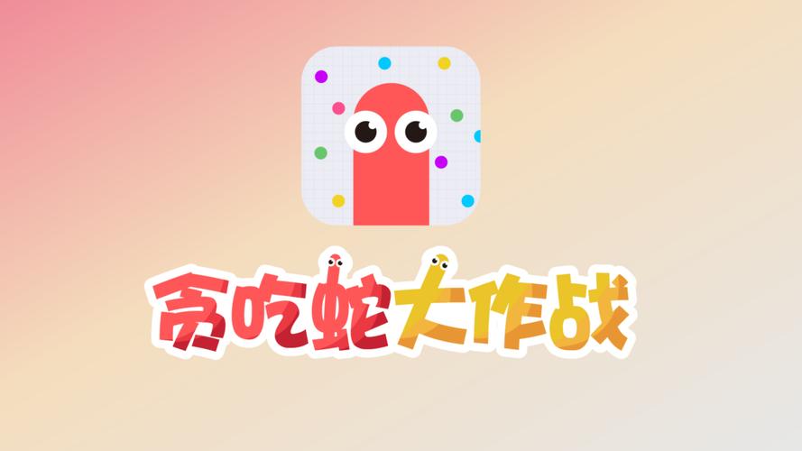 贪吃蛇在线赚钱红图标