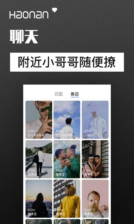 好同志手机版