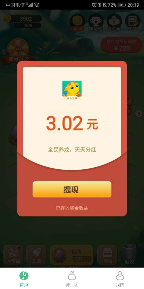全民收益养龙赚钱