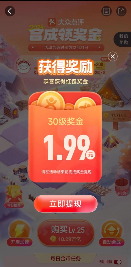 翻转合成领现金
