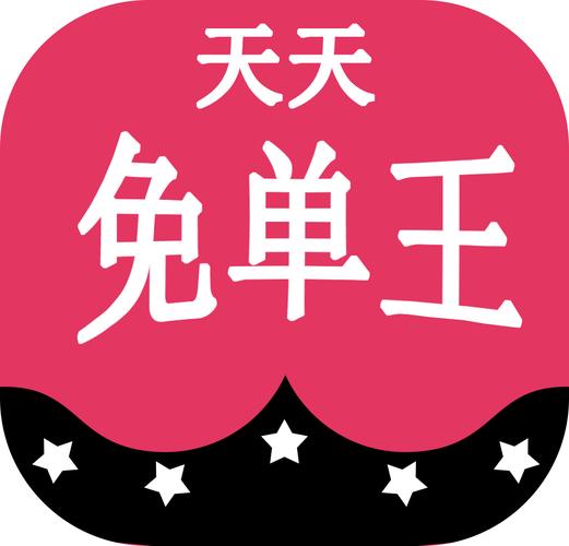 抢单王APP