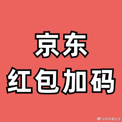 2021国庆京东好玩节助手瓜分红包活动最新版