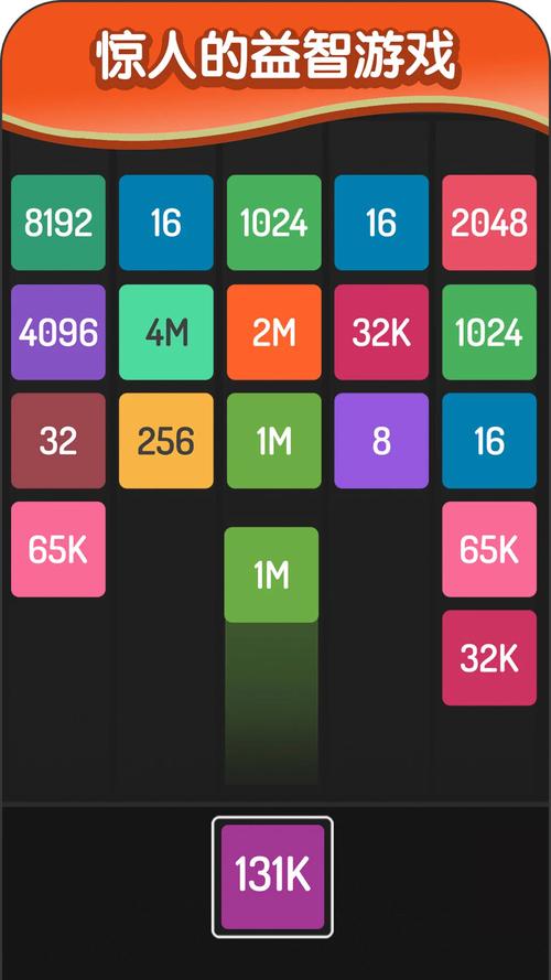 2048魔方游戏