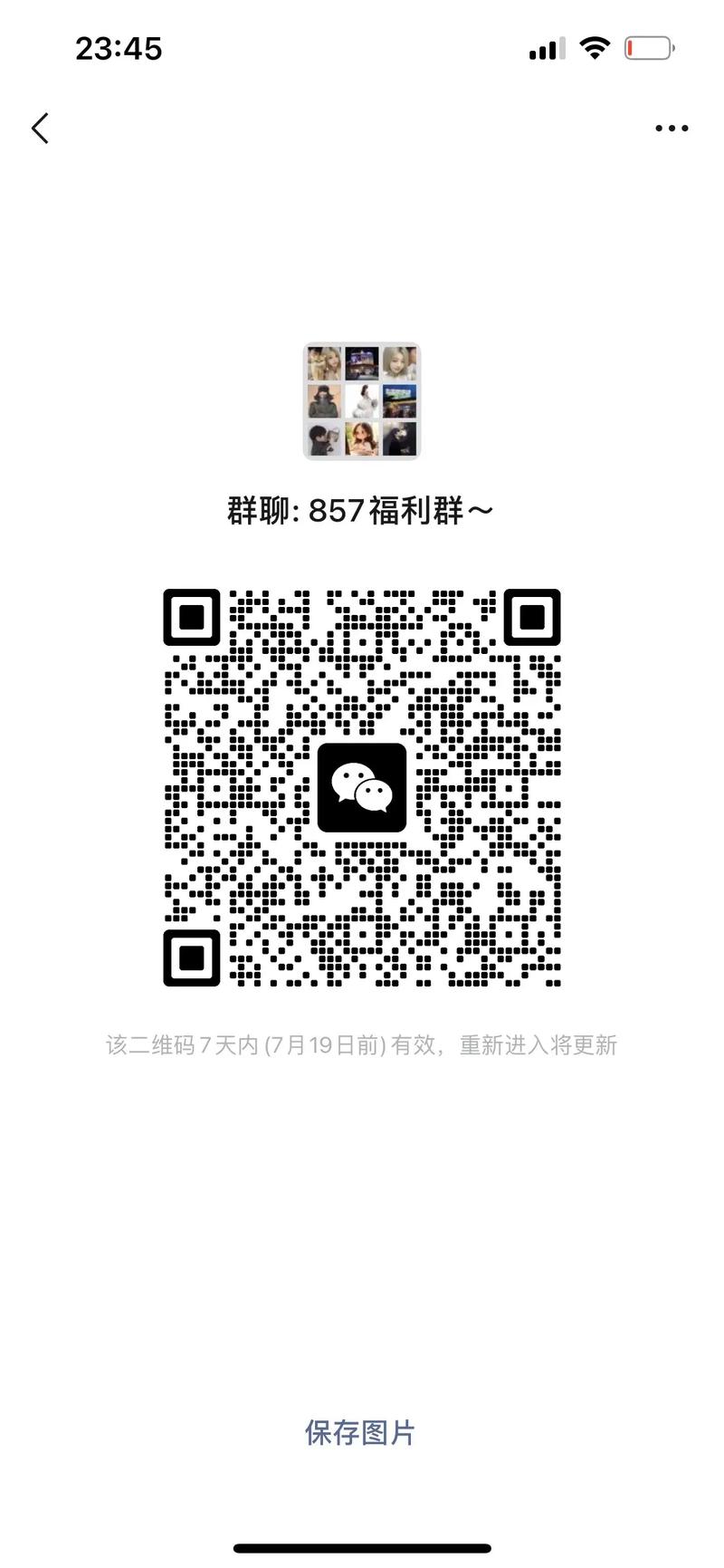 福利星球微信群