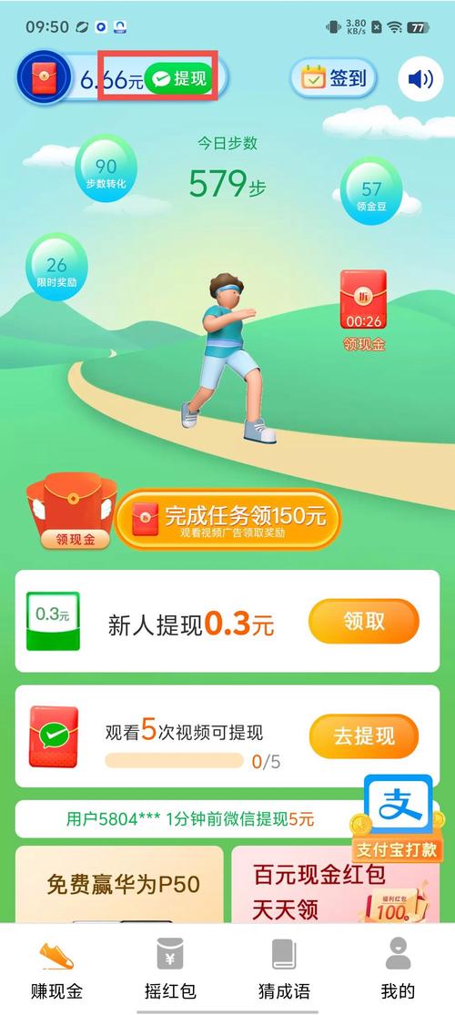 走路钱多多app安卓版