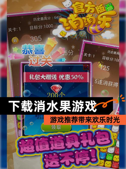欢乐消水果游戏红