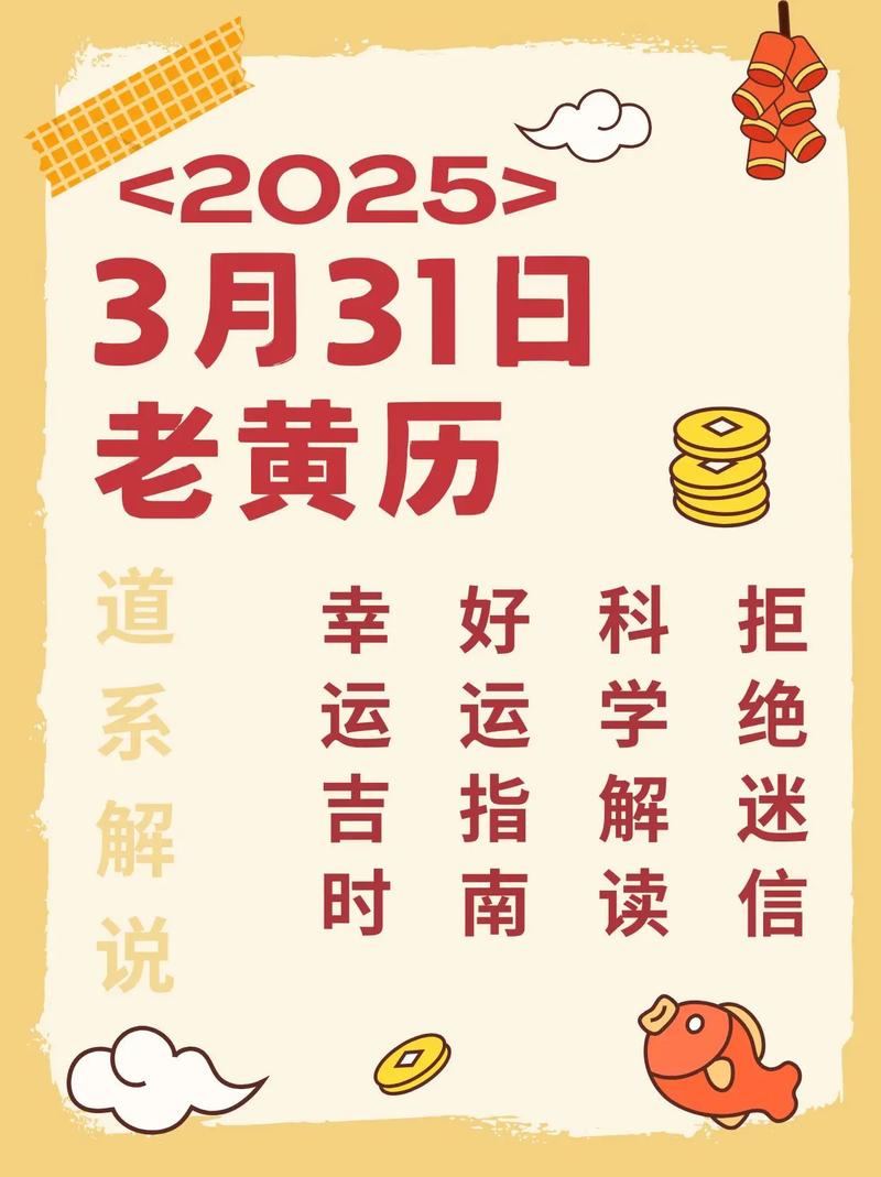 老黄历招财日历赚