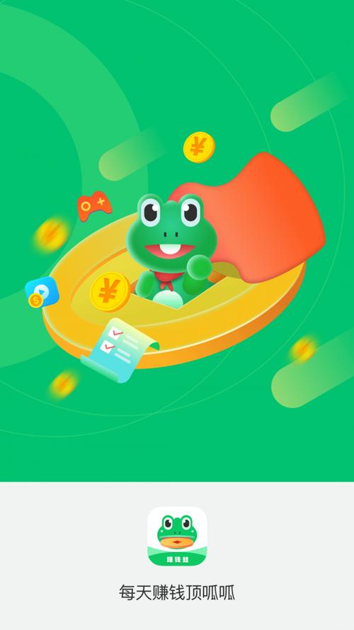 蛙赚钱手机版图标