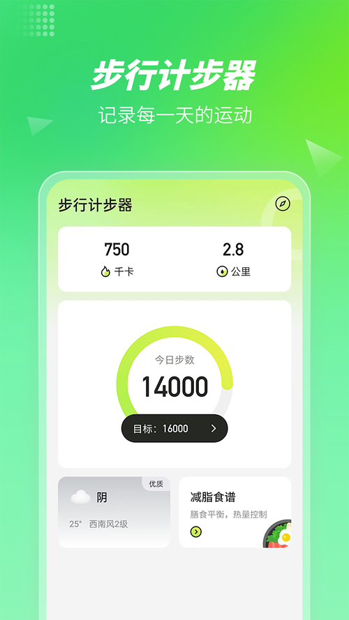 时时计步app