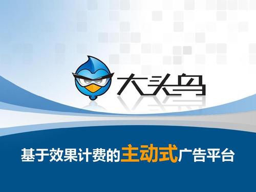 大头鸟平台