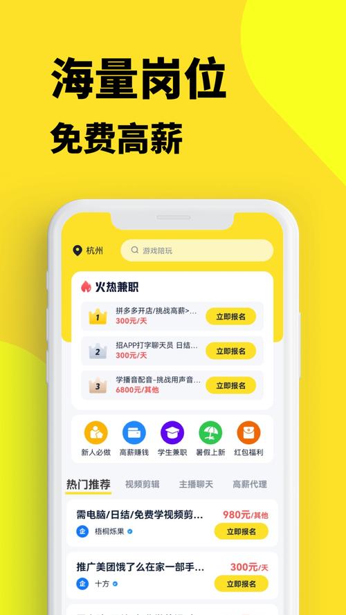 兼职狐安卓版游戏截图