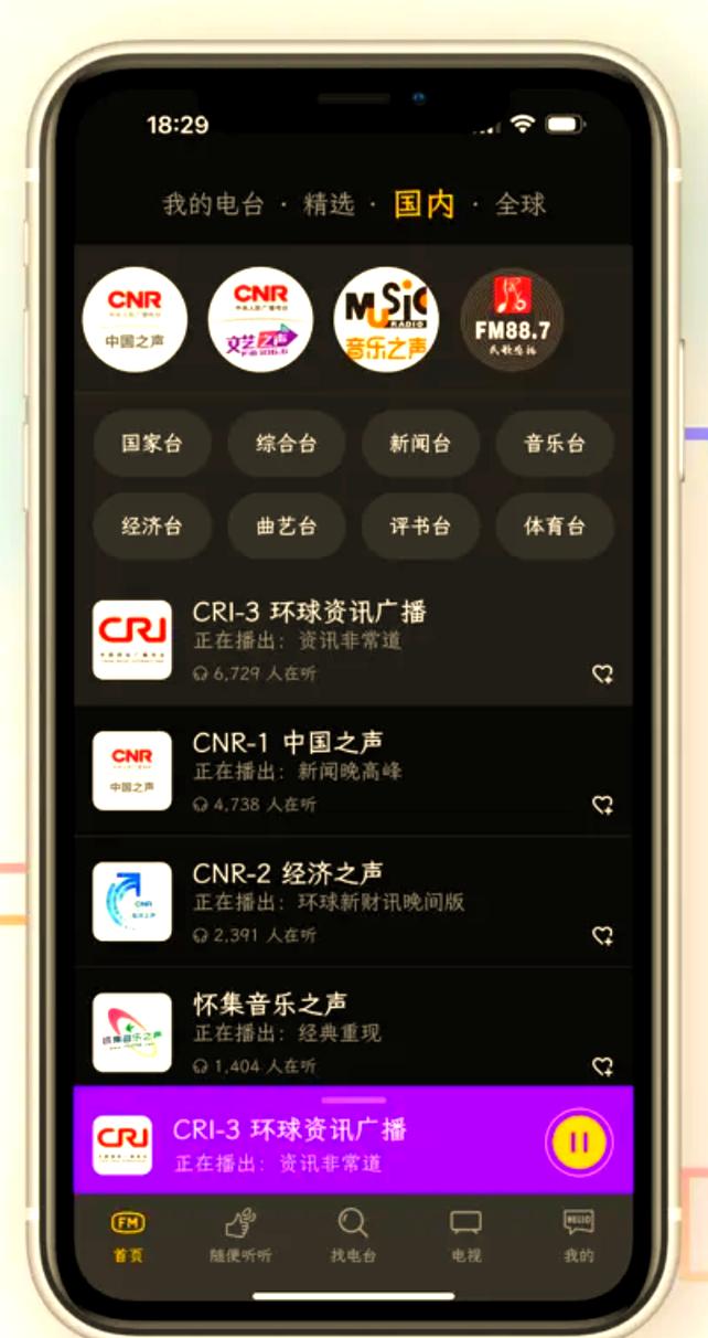 网络收音机大全,网络收音机哪个好,在线收音机软件下载