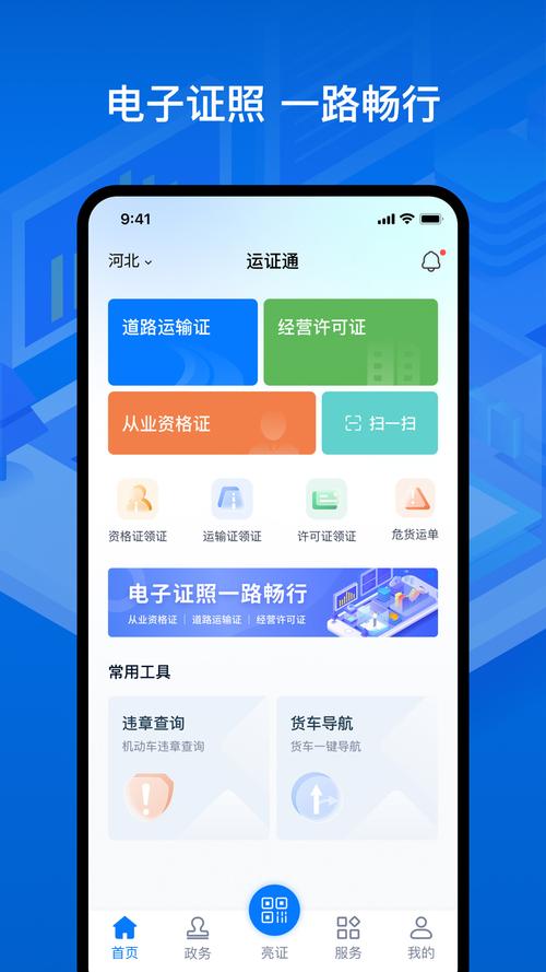 运证通APP下载