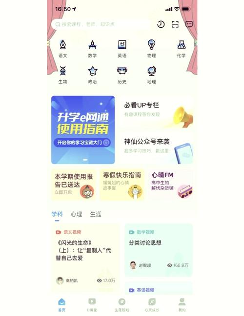 ewt360升学e网通app
