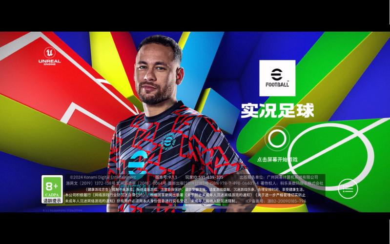 实况足球手游官网
