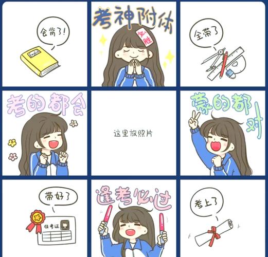 逢考必过朋友圈九宫格背景素材考神附体热门的九宫格游戏截图