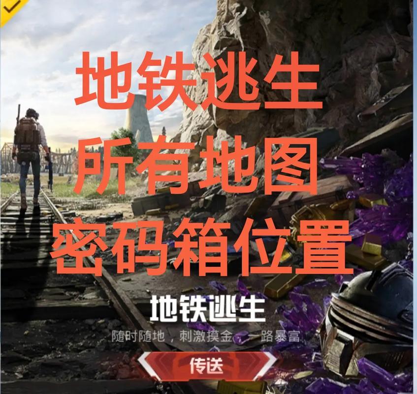 地铁逃生体验服2025最新版本V4.1