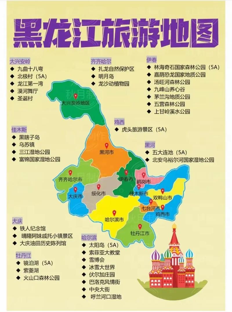 黑龙江旅游地图