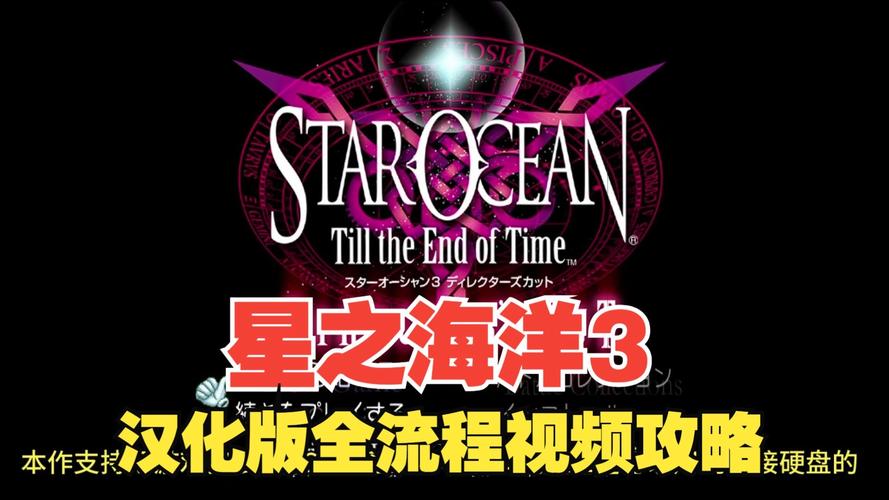 【PS1】《星之海洋3》金手指代码