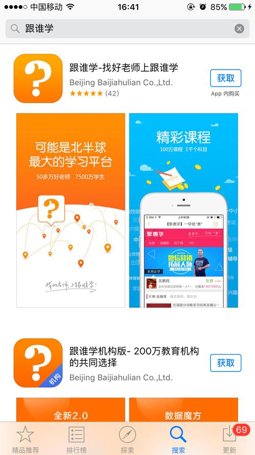 跟谁学app