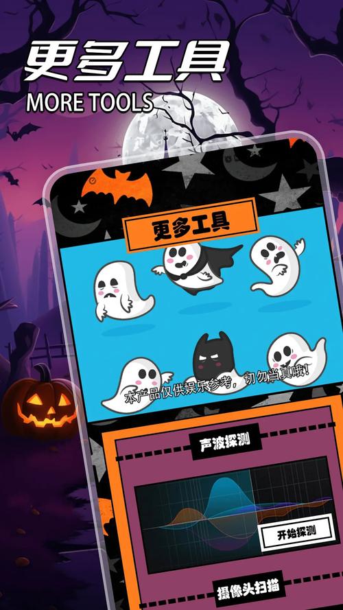幽灵探测器中文版幽灵探测器appV1图标