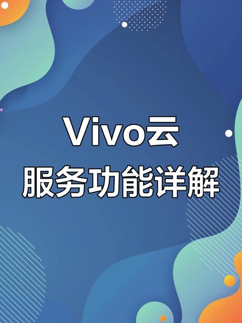 vivo云服务app