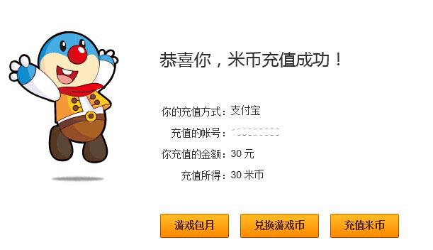 淘米官网充值中心截图