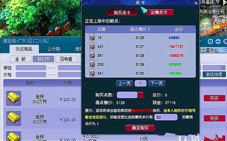 梦幻西游点卡多少钱图标
