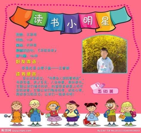 阅读小明星文字图标