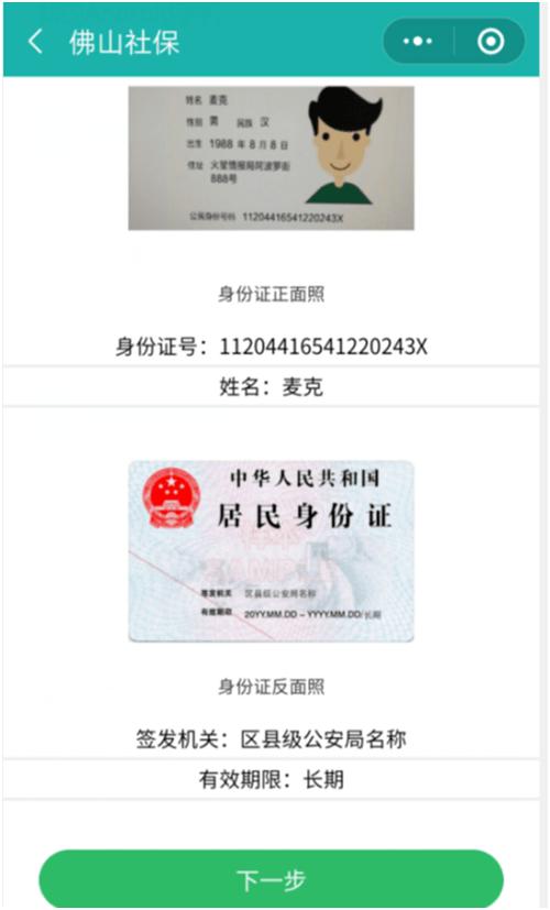微信怎么看完整的身份证号码