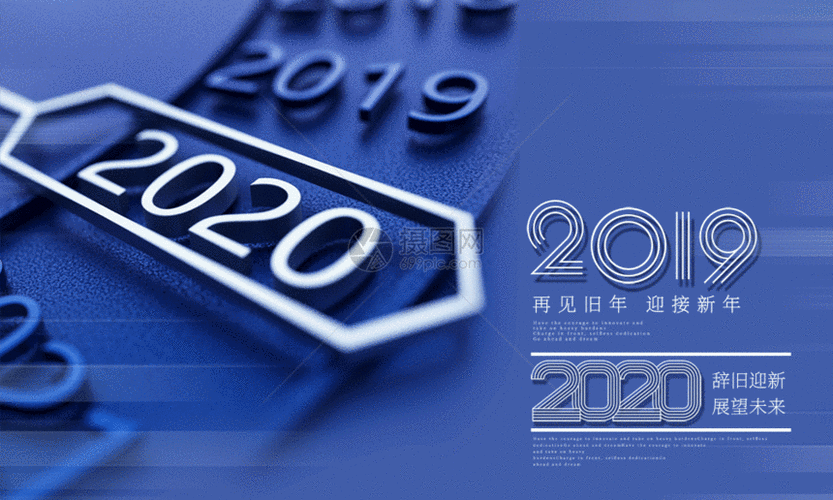 再见2019迎接2020截图