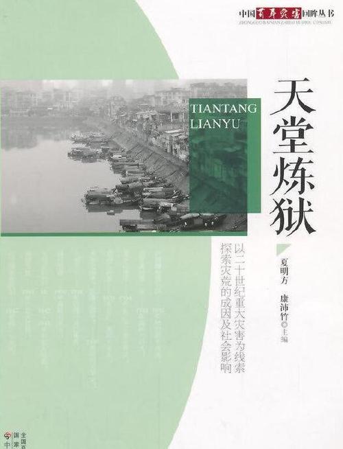 天堂炼狱图标